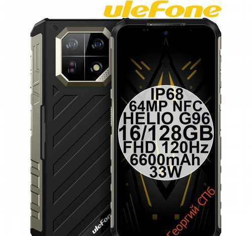 Ulefone Armor 22, 8/128 ГБ