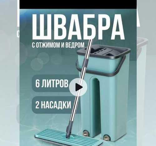 Швабра с ведром и отжимом