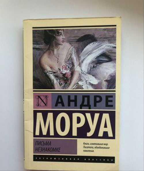 Андре моруа слушать аудиокнигу