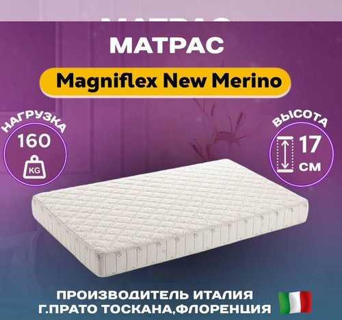 Матрас ортопедический Magniflex Италия 80х200