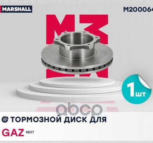 Тормозной диск передн. GAZ Next 13- M2000640