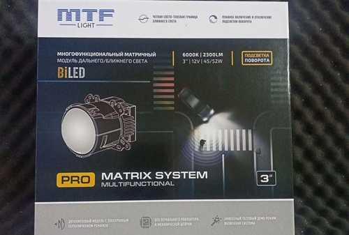 Biled линзы 3.0 MTF PRO matrix