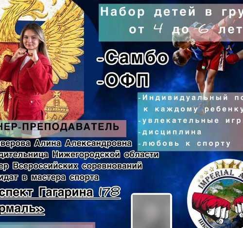 Набор в секцию самбо детей от 4 до 6 лет