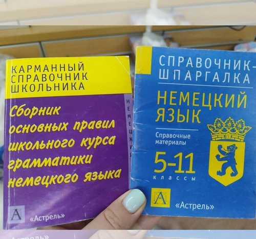 Пособия по немецкому языку