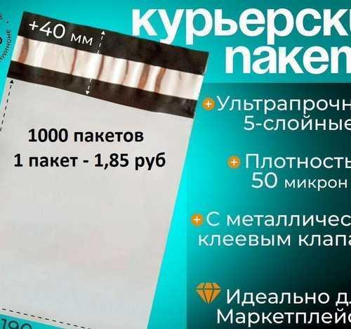 Курьерские пакеты 190 х 240 - упаковка 1000 штук