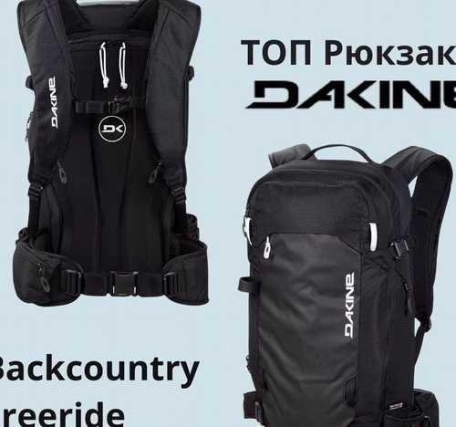 Рюкзак для фрирайда Dakine Poacher 22L