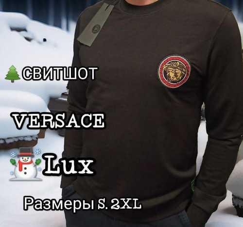 Свитшот мужской versace качество lux