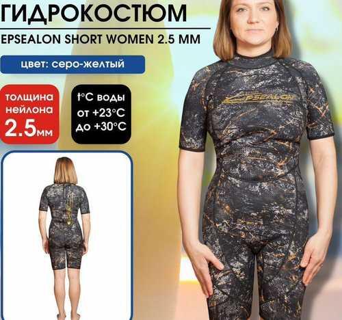 Гидрокостюм Epsealon Shopt Women 2.5мм Gray/Yellow