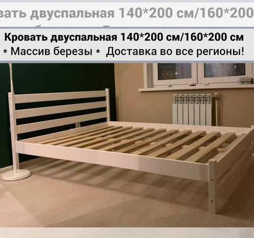 Кровать двуспальная 160*200 см массив березы