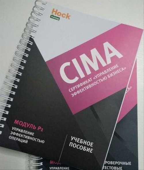 Учебник cima P1, 2022 год + задачник (Rus), hock