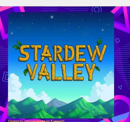 Stardew Valley ps4 и ps5