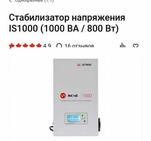 Стабилизатор напряжения штиль is1000