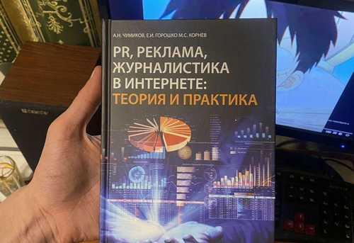 Pr, реклама, журналистика в интернете
