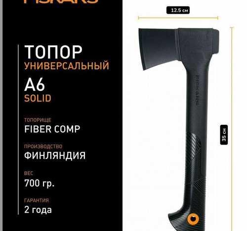 Топор-колун Fiskars Solid A6