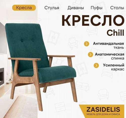 Кресло chill