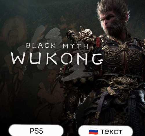 Black Myth: Wukong
