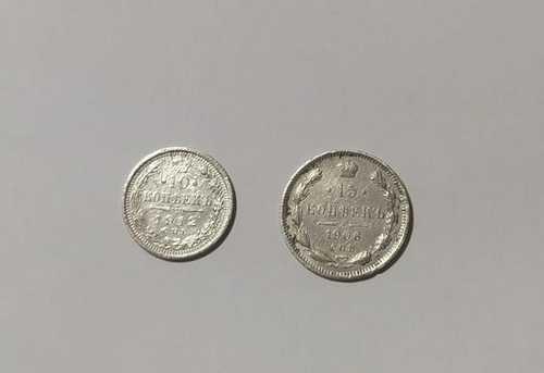 Монеты 10 и 15 коп Российская империя