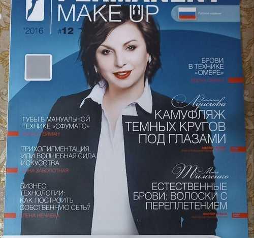 Журнал перманентный макияж бесплатно
