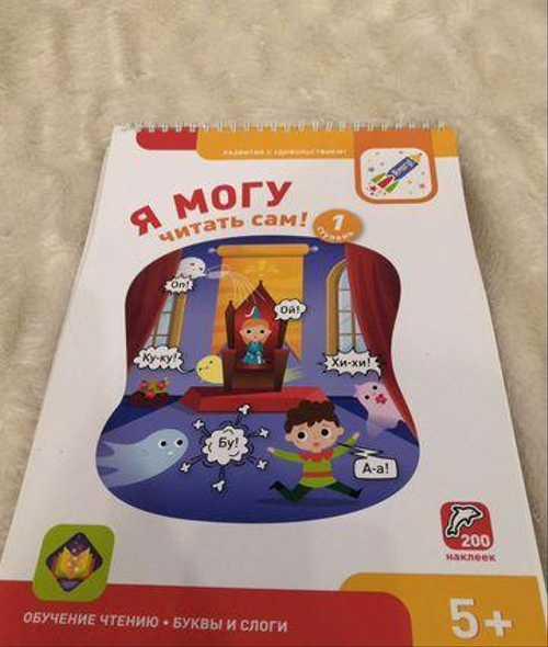 Книга я могу читать сам