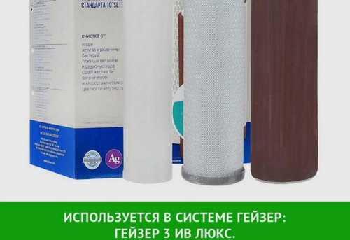 Комплект картриджей Гейзер №3, для мягкой воды