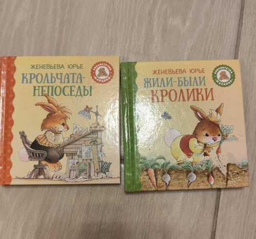 Жили были кролики книжки