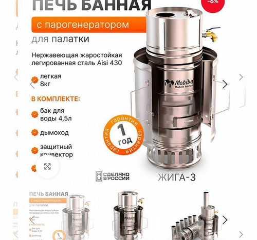 Печь для походной бани Жига-3