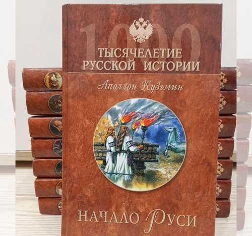 Тысячелетие русской истории