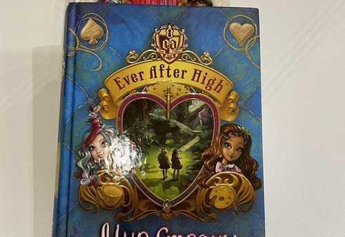 Книги Ever after high