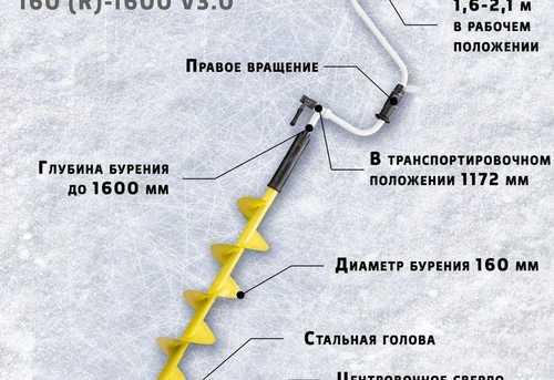Ледобур iceberg-siberea 160(R)