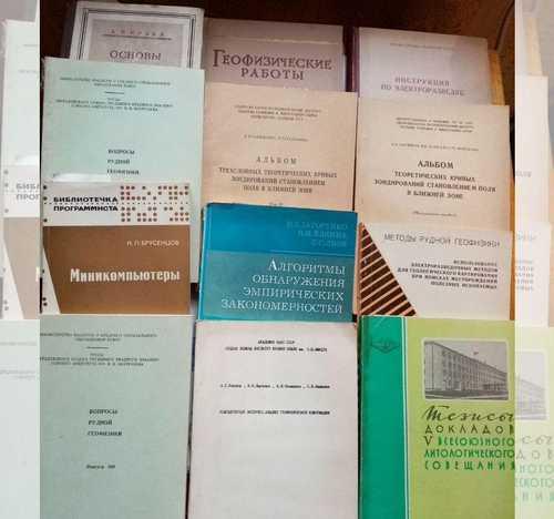 Книги по геофизике / электроразведке СССР
