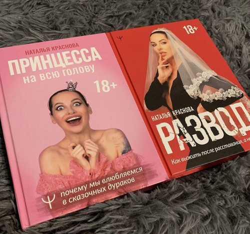 Наталья Краснова. 2 книги. Доставки нет