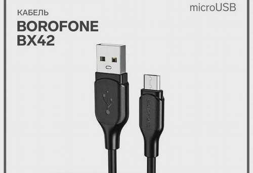 Кабель Micro usb Borofone BX41