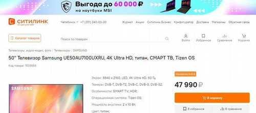 Телевизор samsung UE50AU7170uxru в наличии