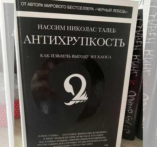 Книга антихрупкость