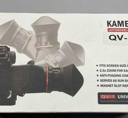 Видоискатель Kamerar QV-1 Universal Fit