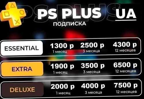Ps Plus Luxe на год 585+ игр на рус языке Ps4/5