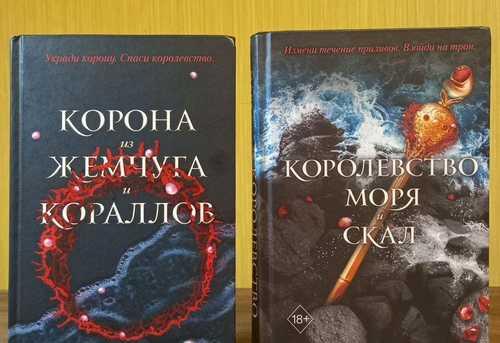 Книги Young Adult. Королевство моря и магии