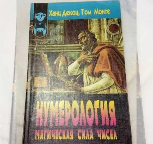 Ханц Декоц Нумерология Документы Магическая Сила Ч