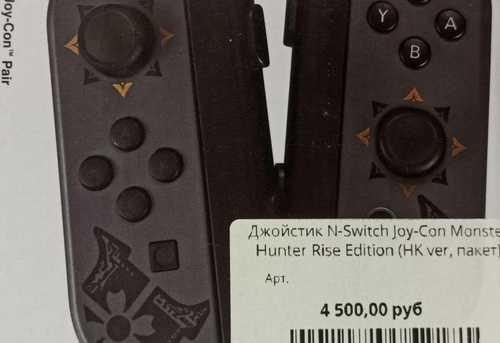 N switch Joy-Con Monster Hunter Rise Джойстик