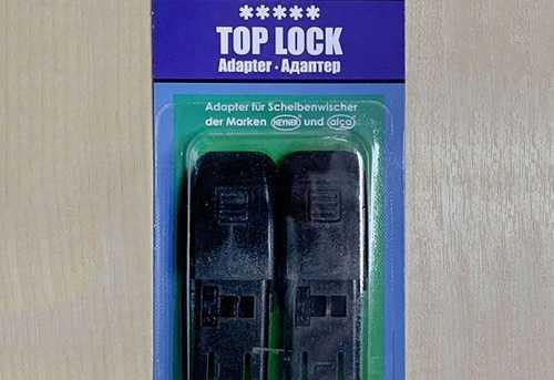 Адаптер для щеток c верхним замком TOP lock 2 шт