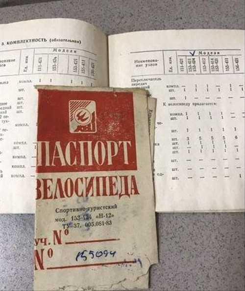 Инструкция, паспорт для велосипеда хвз. СССР