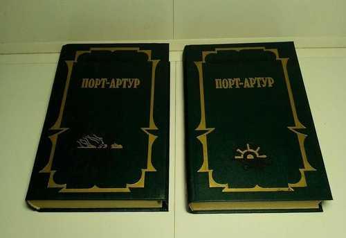 Книга " Порт - Артур "