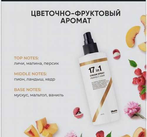 Likato Professional спрей 17 в 1 для волос, 50 мл