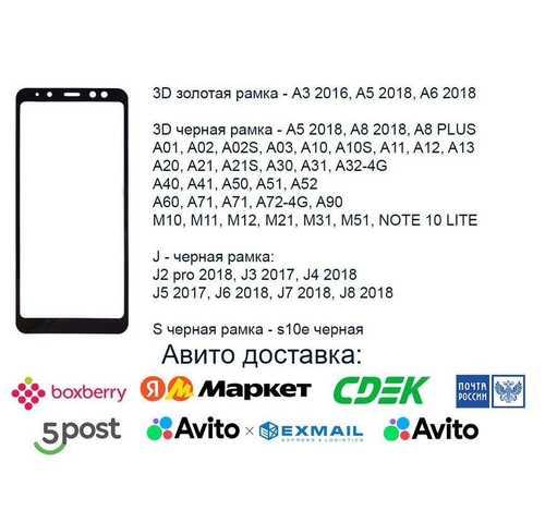 Защитное стекло Samsung 3D - A, J, S серий