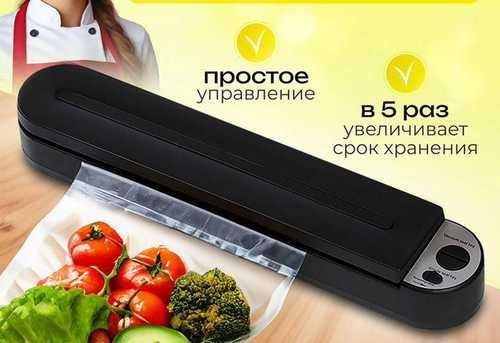 Вакуумный упаковщик для продуктов вакууматор