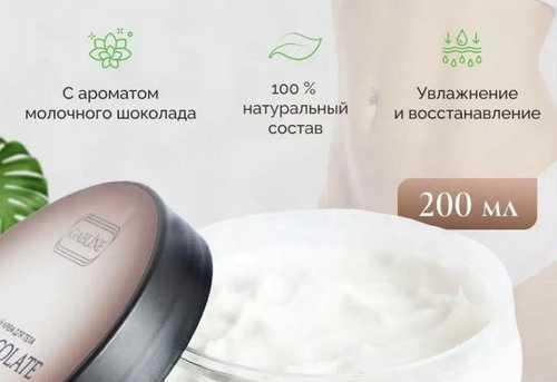 Крем для тела