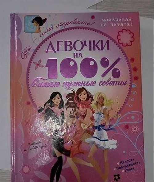 Книги для девочек