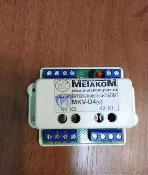 MKV-D4 разветвитель видеосигнала Метаком