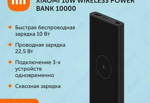 Внешний аккумулятор Xiaomi 10W Wireless Power Bank