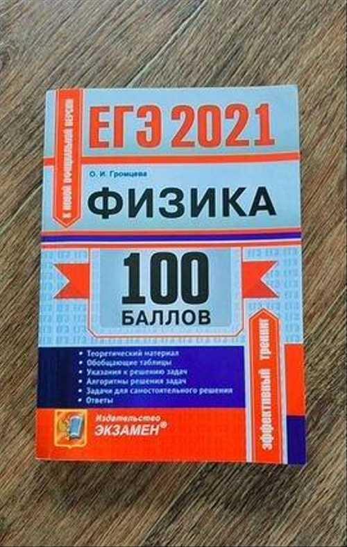 Егэ физика 100 баллов